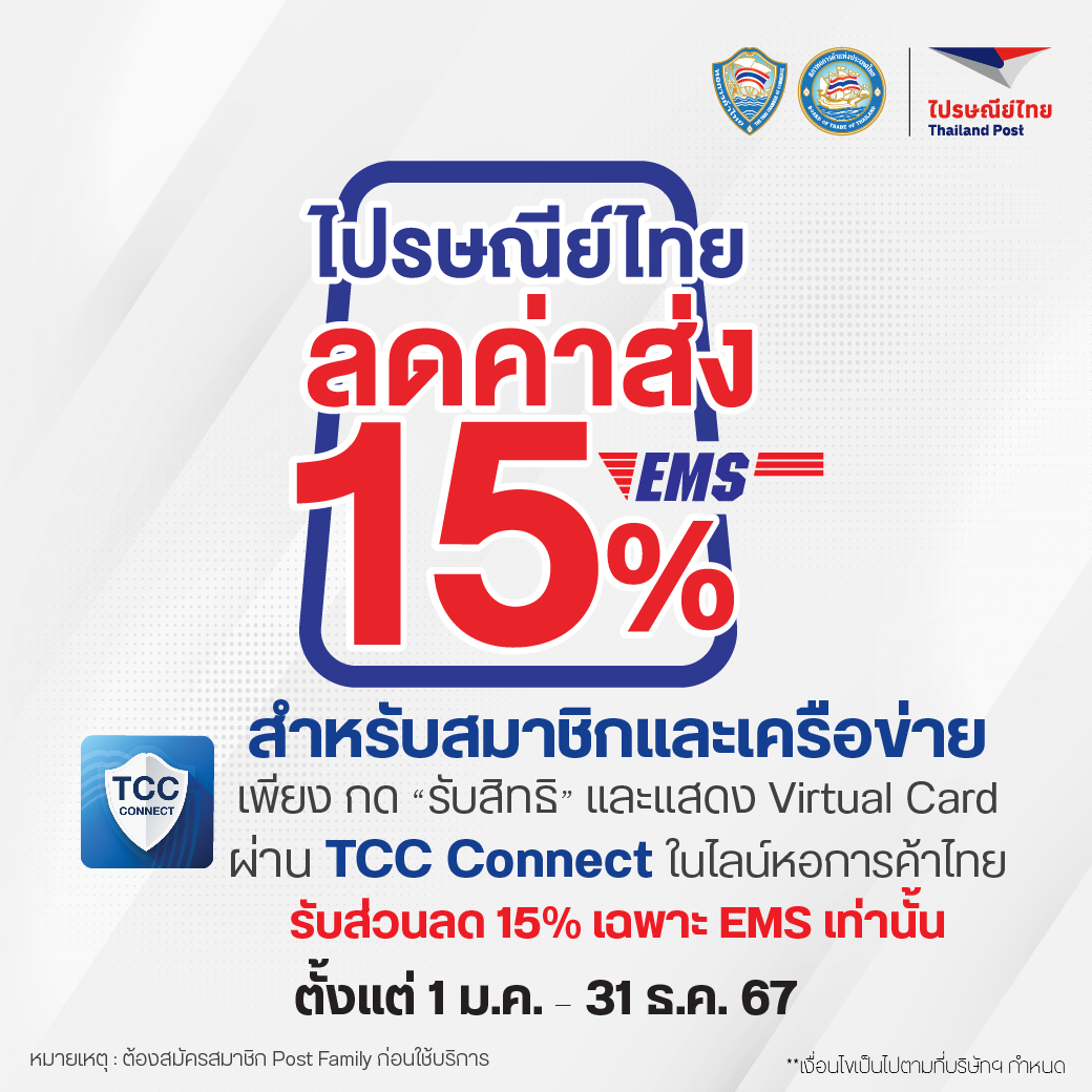 TCC Connect - หอการค้าไทยและสภาหอการค้าแห่งประเทศไทย